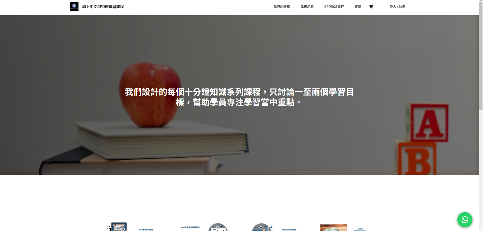 免費十分鐘知識課程 | F&T eLearning Lab