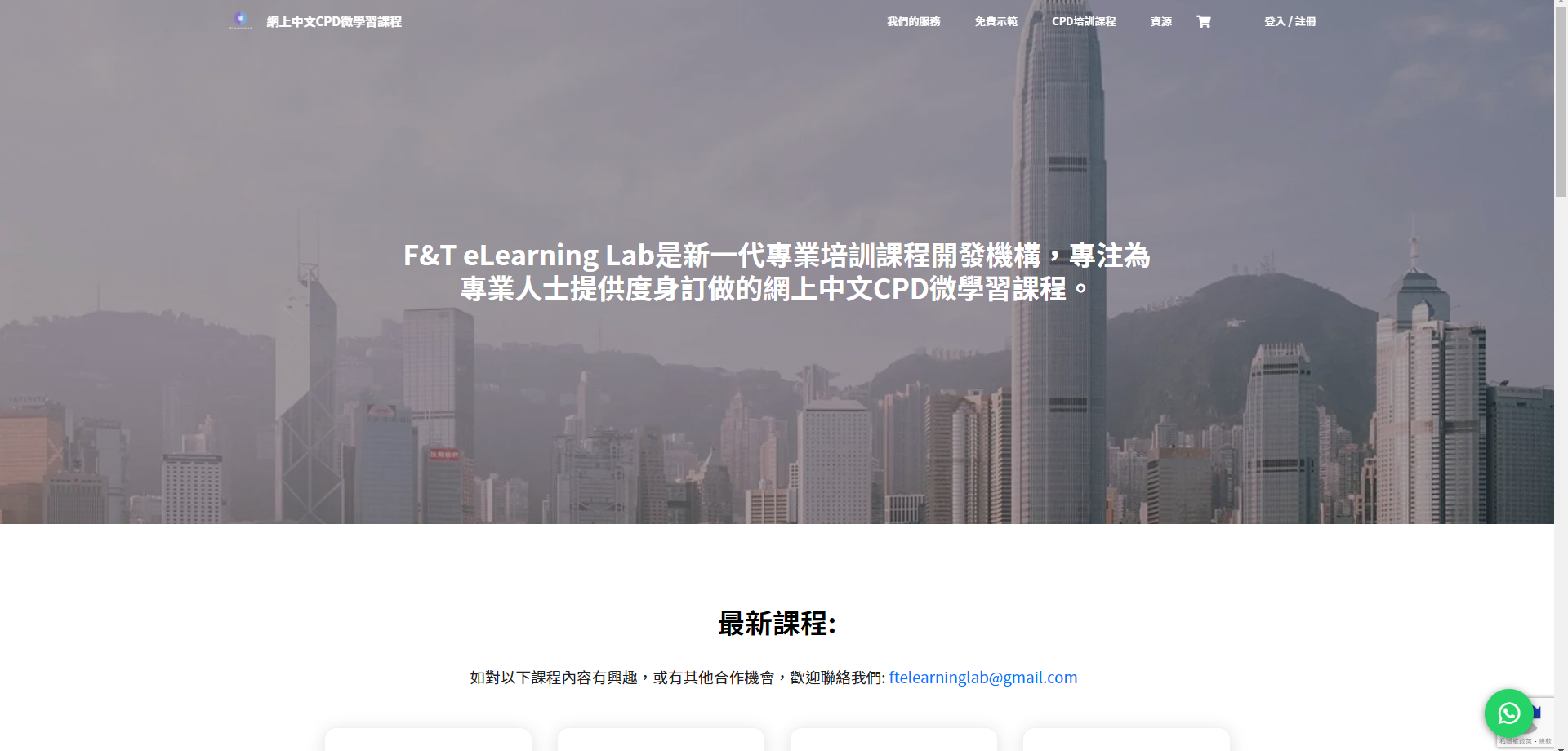 香港網上中文CPD課程 - 主頁 | F&T eLearning Lab