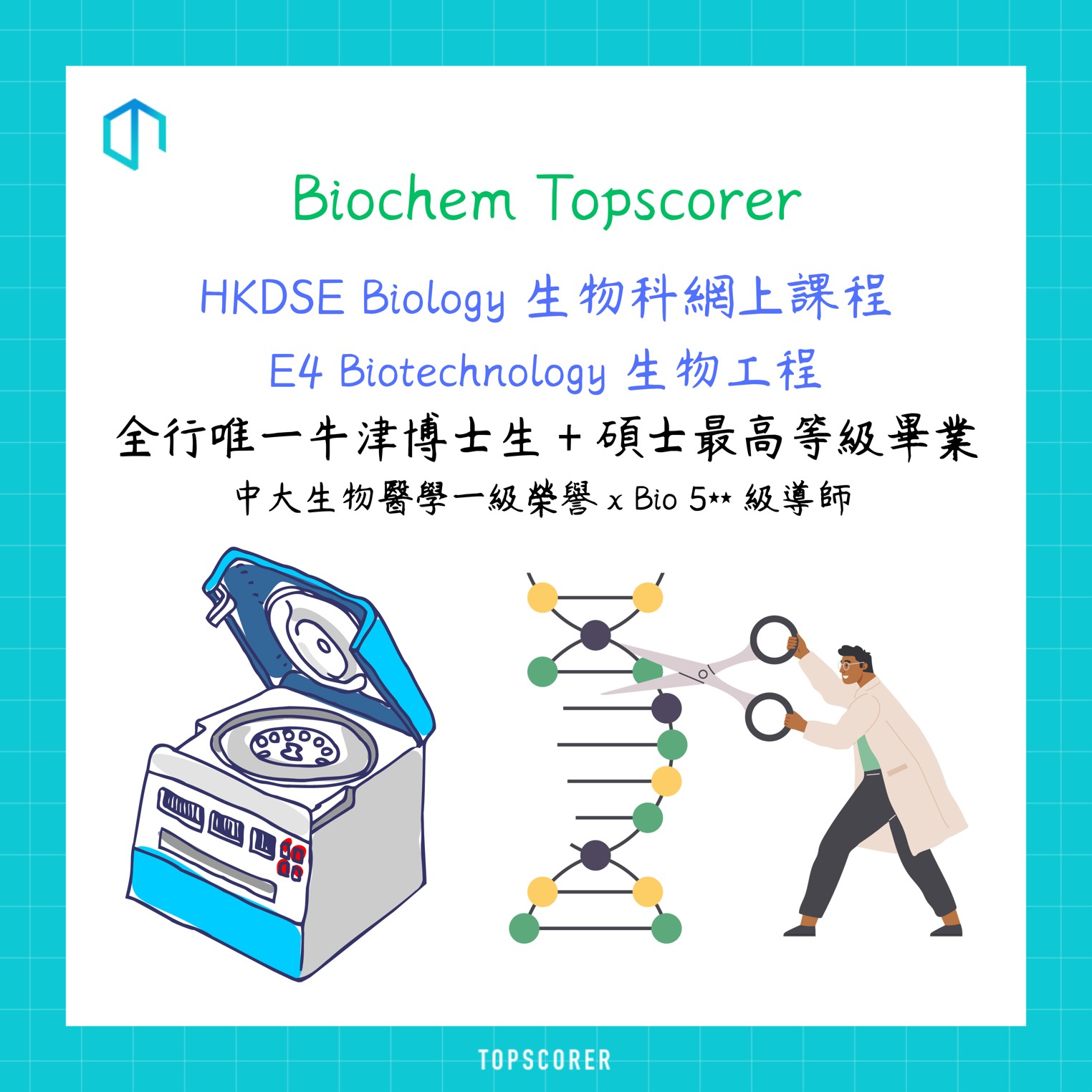 E4 Biotechnology 生物工程 | DSE Biochem Topscorer