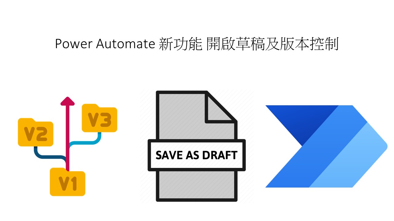 2025 AI × Power Automate 零基礎自動化至進階實戰應用班(持續更新_上次更新2025/11/4) | Power ...